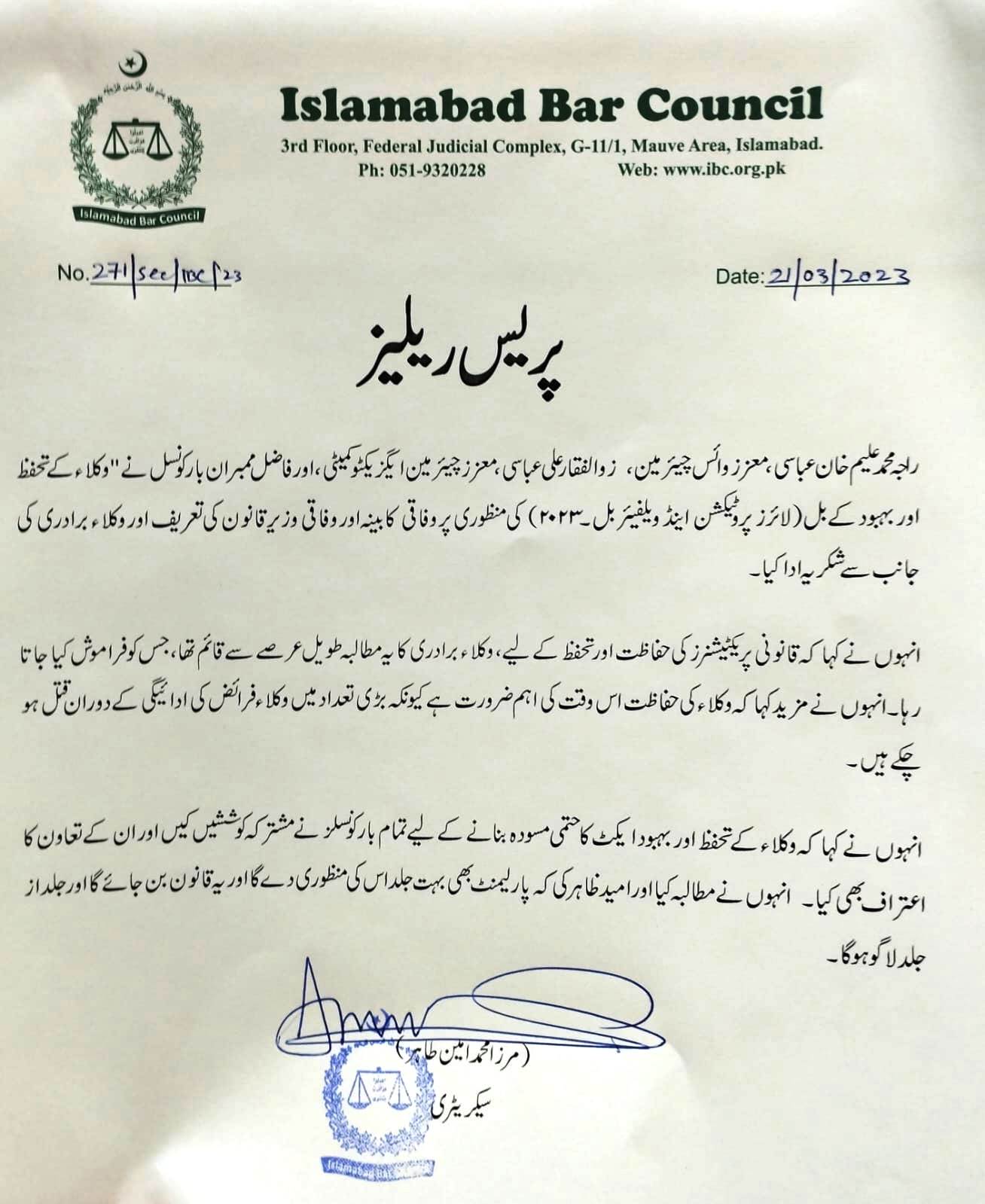 Press Release 21/03/2023 – Islamabad Bar Council (IBC)